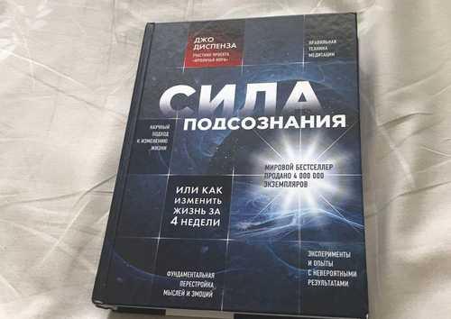 Новая книга Джо Диспенза