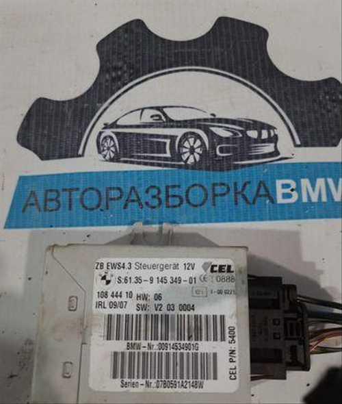 Блок иммобилайзера bmw