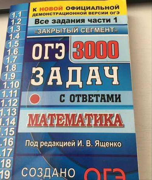 Сборник Подготовка к огэ 3000 задач