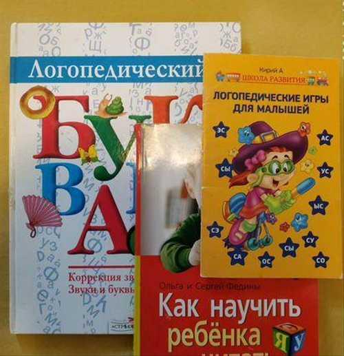 Книги по логопедии