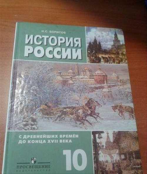 Учебник левандовского история россии