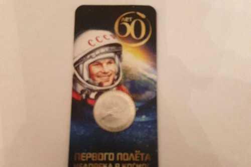 25 рублей Юрия Гагарина