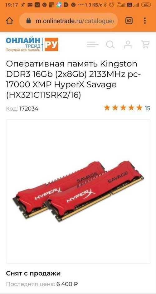 Оперативная память Kingston DDR3 16Gb (2x8Gb) 2133