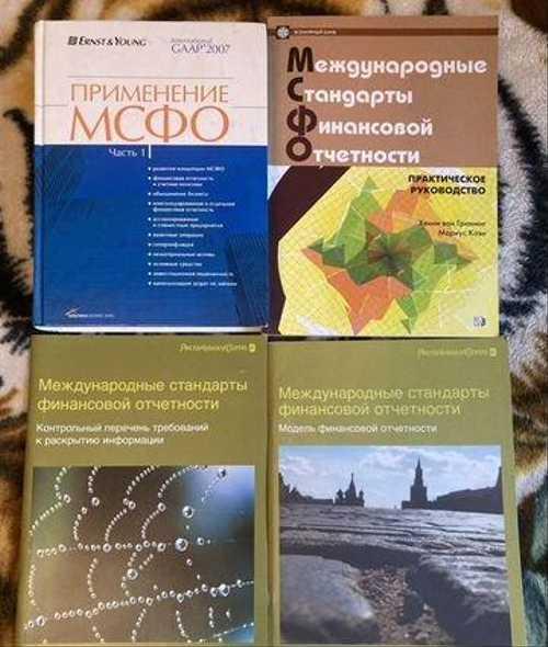 Книги по мсфо