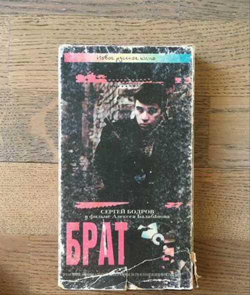 Видеокассета VHS Брат