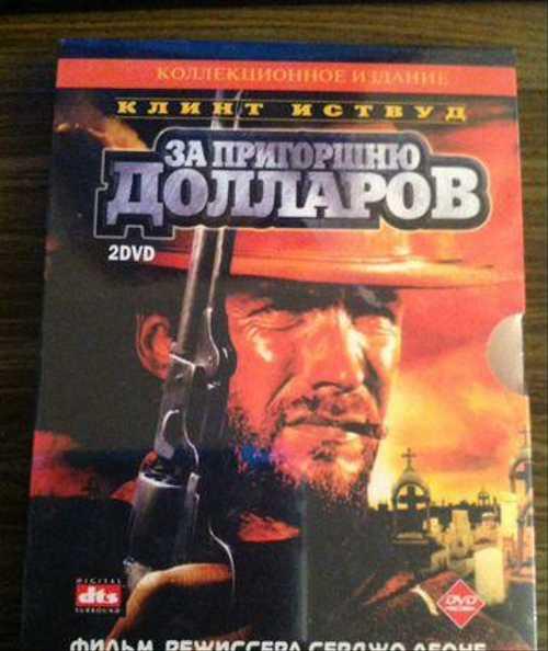 За пригоршню долларов 2 DVD Запечатан