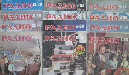 Журналы "Радио" 1984-1991 г.г. Полная подписка
