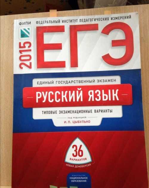 ЕГЭ русский язык 2023 варианты 30 вариантов. Ященко ЕГЭ русский язык 2022.