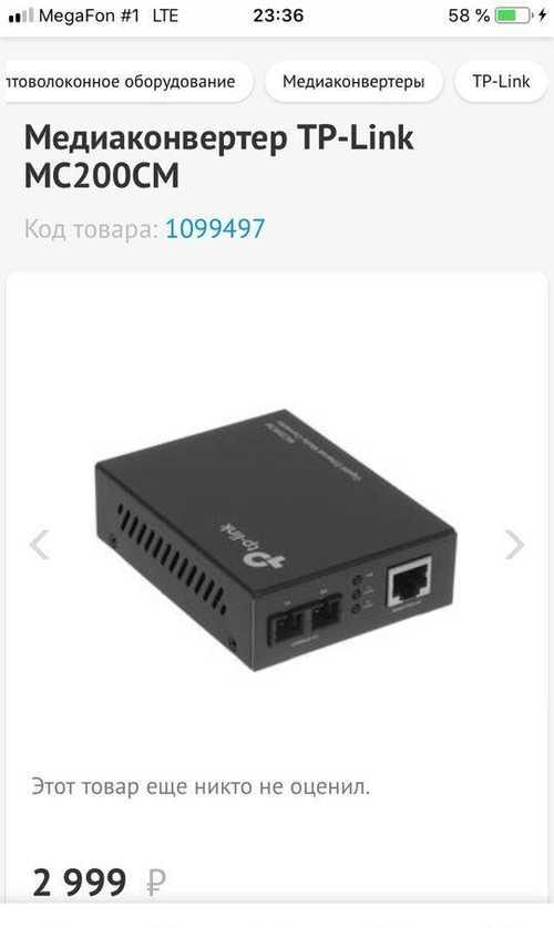 Медиаконвертер TP-Link MC200CM