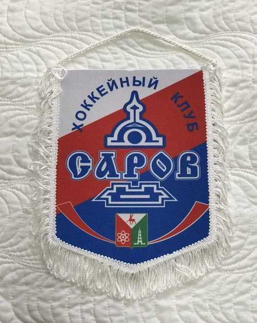 Вымпел хк Саров