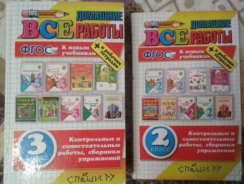 Все домашние работы. 2, 3 и 4 классы.бесплатно