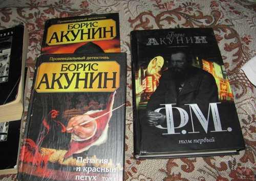 Книги Акунина мягк. и тв