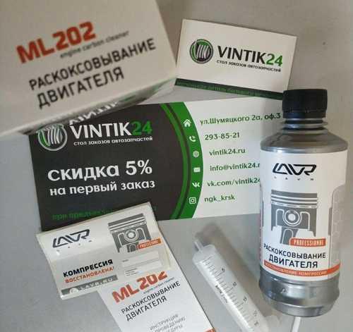 Раскоксовывание двигателя lavr мl-202 Anti Coks
