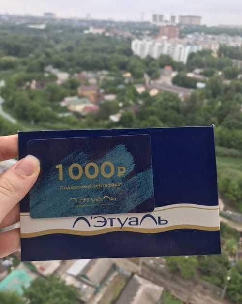 Подарочный сертификат летуаль. Классные позиции в летуале на 1000 руб. Что можно купить в летуаль на 1000 рублей сертификат.