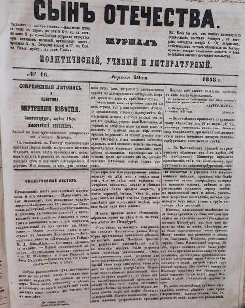 «Сын Отечества» 1858 г., №№ 1-17