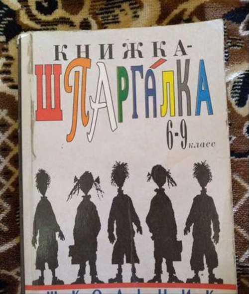 Книжка шпаргалка