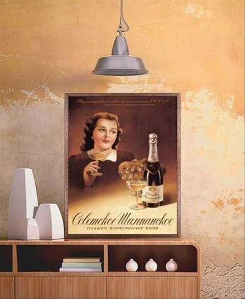 Плакат "Просто Постер" Советское шампанское 40x50 в подарочном тубусе