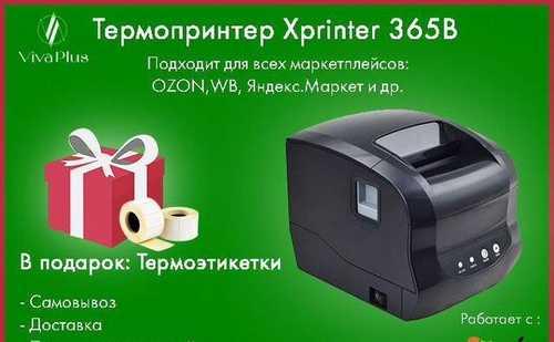 Драйвер термопринтера xprinter 365b. Xprinter 365b Bluetooth. Xprinter 365b инструкция.