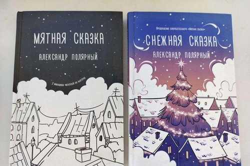 Фото мятная сказка книга