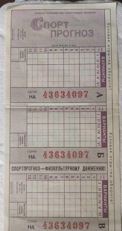 Спортивные билеты москва. Спортпрогноз билет.