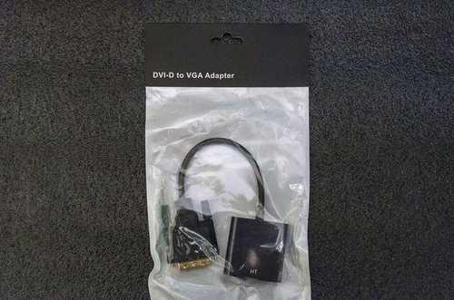 Конвертер DVI-D (Dual Link) to VGA