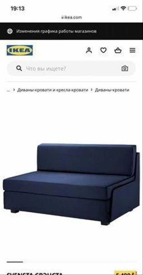 Диван IKEA свэнства