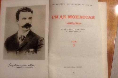 Мопассан шкаф