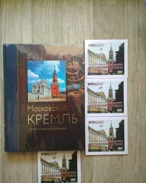 Книга Московский Кремль. Памятники и святыни