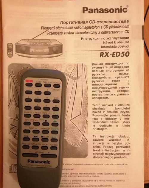 Пульт д/у Panasonic RX-ED50