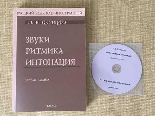 Интонация книги