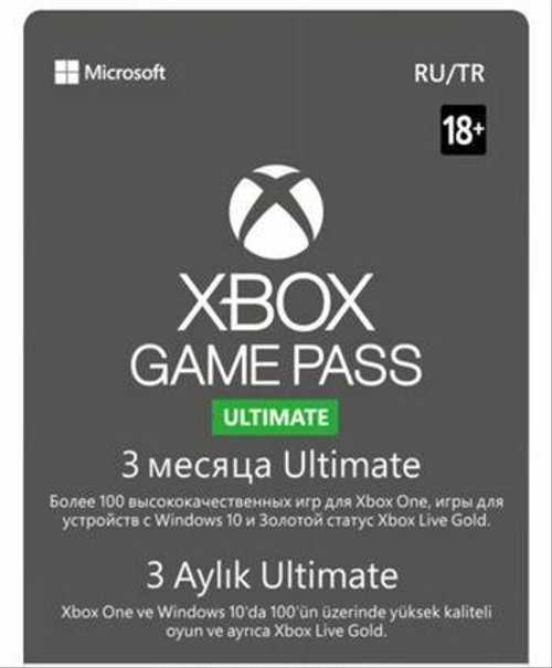 Xbox GamePass Ultimate 3 мес