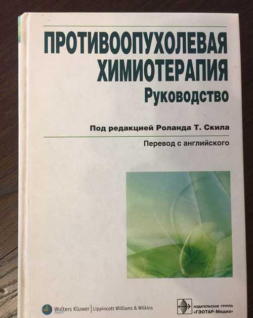 Книги, медицина, онкология, хирургия