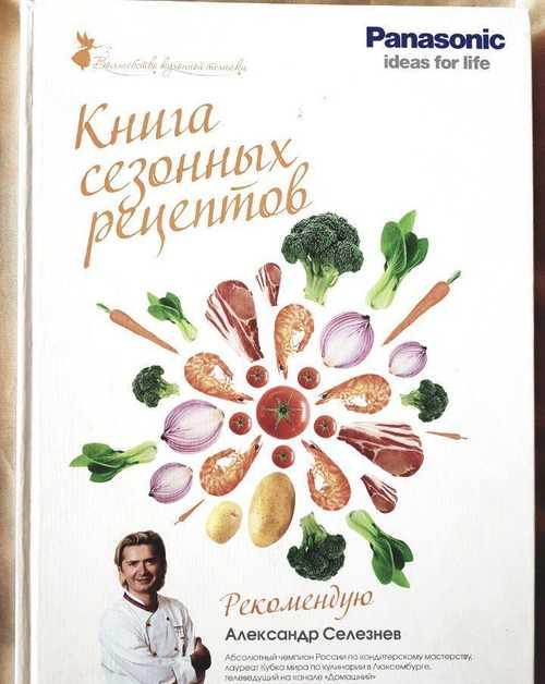 Книга кулинарная