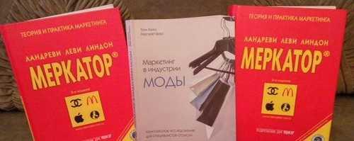 Книги "Маркетинг - двигатель торговли"