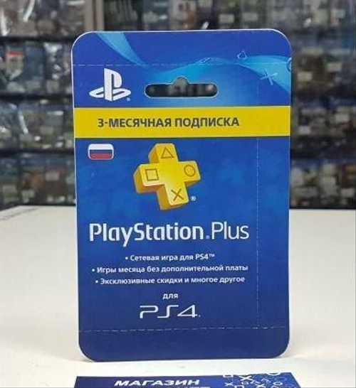 Подписка PS Plus. PS Plus Essential на 3 месяцев. PLAYSTATION Plus 3 месяца. Код на подписку PS Plus.