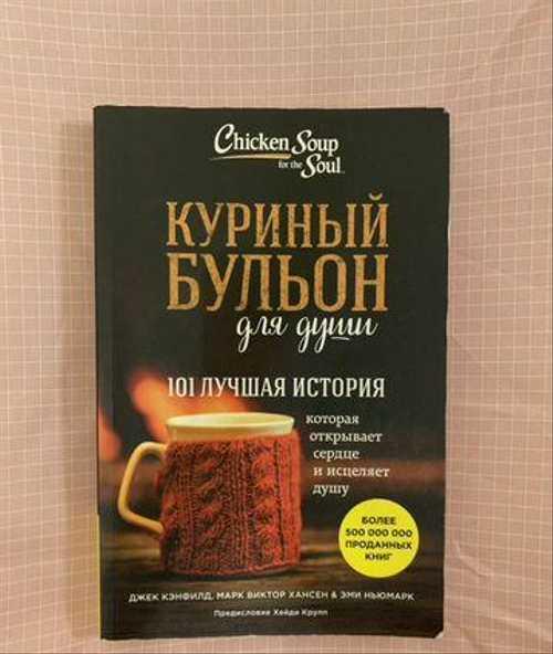 Куриный бульон для души 101 история о животных epub