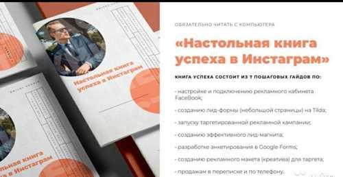 Настольная книга успеха в Инстаграм Дмитрий Щукин