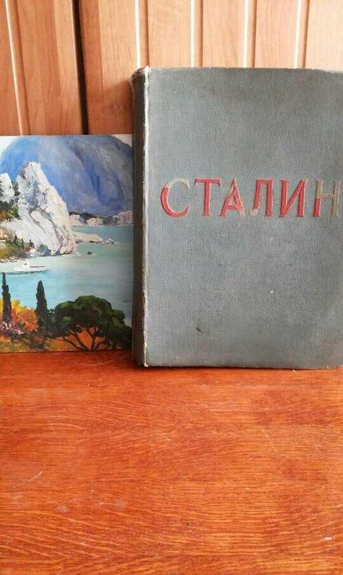 Книга И.В.сталин 1939 Г