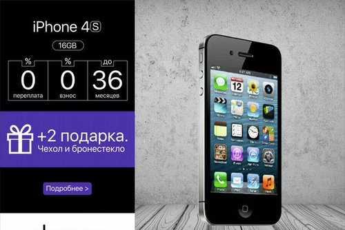 Магазин ребро айфоны. Iphone 4s 32gb. Вещи для айфона.