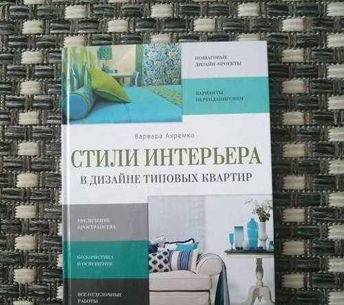 Психология интерьера книга