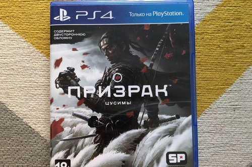 Ghost of tsushima