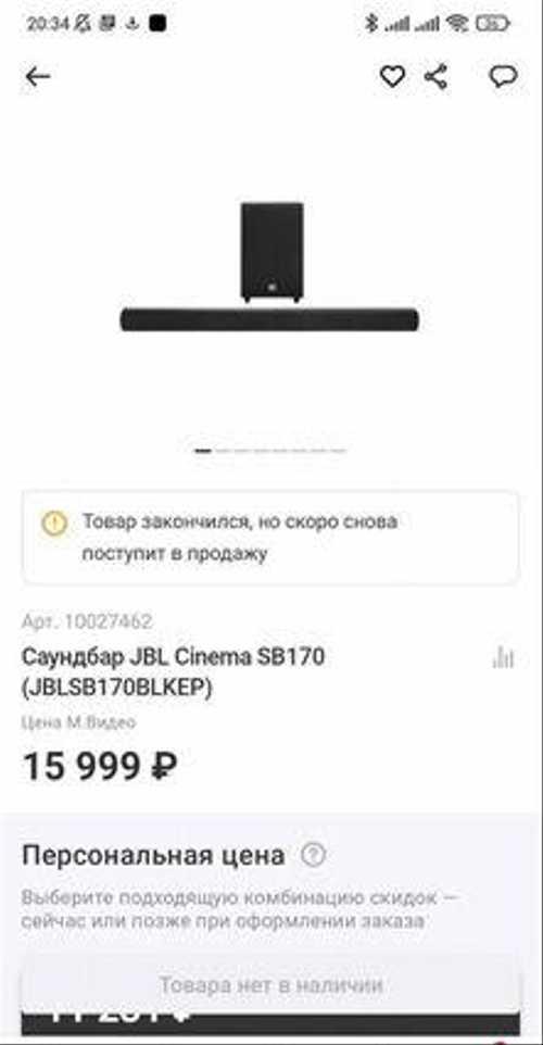 Саундбар JBL Cinema SB170