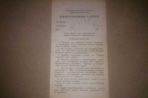 Контрольный талон Апрелевского завода грампластино