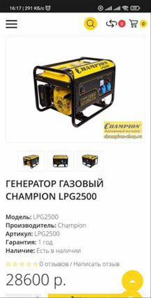 Генератор Champion LPG 2500
