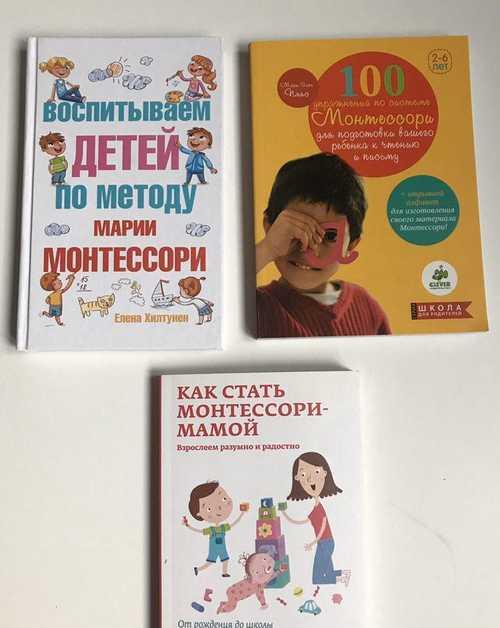 Книги Монтессори