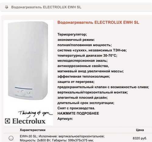 Electrolux ewh sl. Водонагреватель Electrolux EWH SL. Electrolux EWH-100 SL схема. Водонагреватель Electrolux EWH 50 SL. Нагреватель Электролюкс EWH SL.