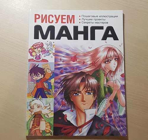 Книга рисуем мангу