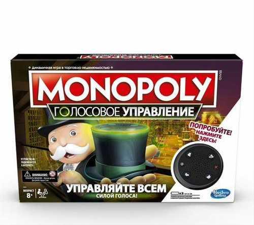 Игра настольная Монополия голосовое управление