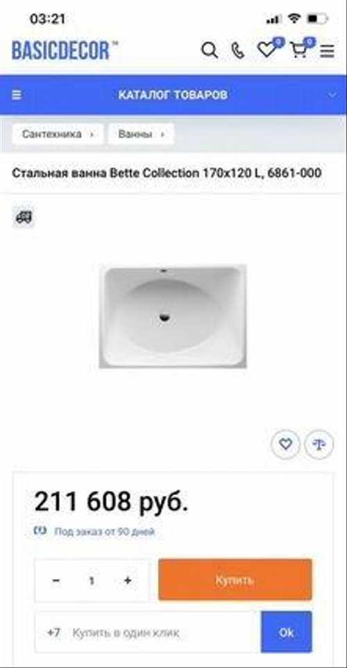 Стальная ванна Bette Collection 170см.120см