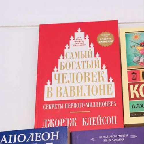 Книга Самый богатый человек в вавилоне